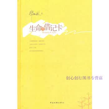 生命的借记卡 毕淑敏