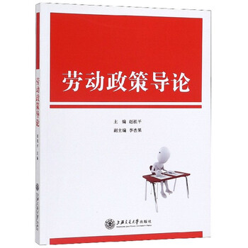 劳动政策导论