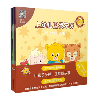 攸攸熊：我上幼儿园啦！（全8册）