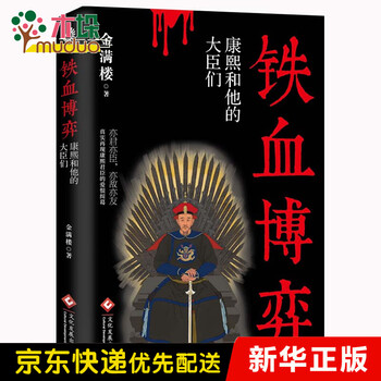 铁血博弈(康熙和他的大臣们)