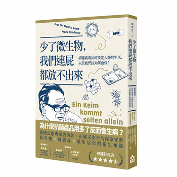 少了微生物，我們連屁都放不出來 港台原版 病毒、細菌、真菌和寄生蟲 微生物奥秘
