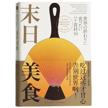 末日美食