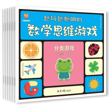 越玩越聪明的数学思维游戏（套装6册）(中国环境标志产品 绿色印刷)