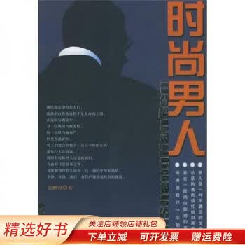 时尚男人 张鹏程