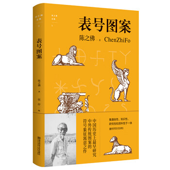 陈之佛全集.3.表号图案