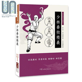 少林拳术精义  大展   运动  户外活动  武术  拳术   港台原版 