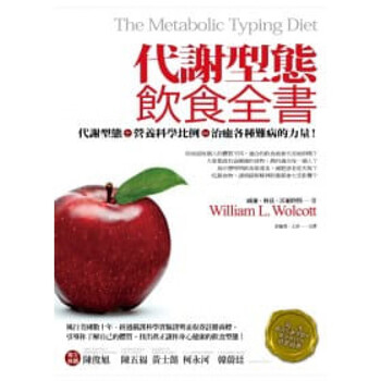 预售 威廉．林兹．沃尔科特代谢型态饮食全书商周出版