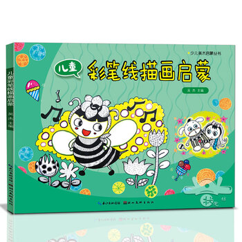 《儿童彩笔线描启蒙》教程少儿美术培训教材正版幼儿美术创意绘画入门画册美术老师绘画教辅 水彩笔画入门
