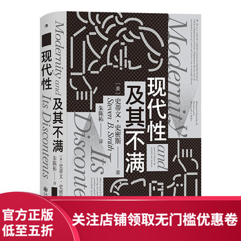 后浪官方正版 现代性及其不满 政治哲学思想史文化批判现代性困境 智慧宫系列丛书012 西方哲学