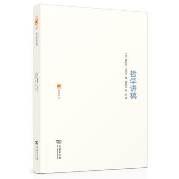 哲学讲稿