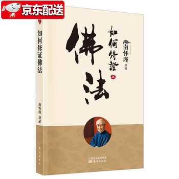 南怀瑾国学文集(2022年新版)【多规格自选】学佛者的基本信念+中国道教发展史略述+洞山指月+楞严大义今释+楞伽大义今释 如何修证佛法
