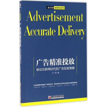 广告精准投放