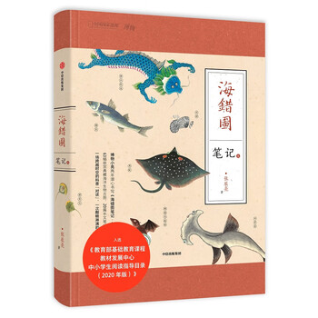 海错图笔记·3（无穷小亮跨越时空的皇家图谱对谈）中国国家地理博物君无穷小亮张辰亮科普读物，宫藏品海错图 马伯庸河森堡推荐