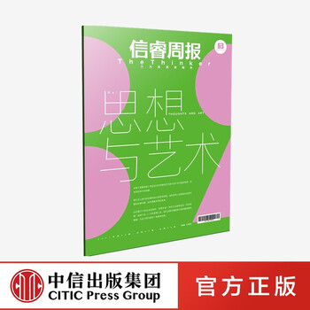 信睿周报第63期 王小鲁等著 中信出版社图书