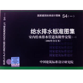 S4给水排水标准图集【保证正版】