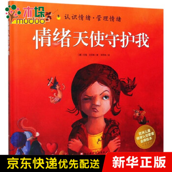 情绪天使守护我(精)