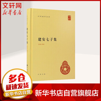 建安七子集