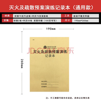 消防台账消防控制室值班记录本消防值班登记簿安全防火巡查记录表 消防控制室值班记录本 灭火及疏散预案演练本