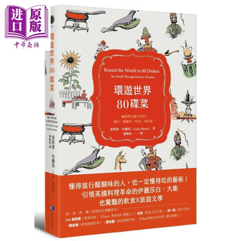 环游世界80碟菜 Round the World in 80 Dishes 台版 马可孛罗