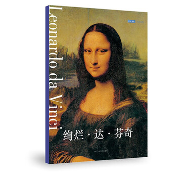 出类艺术明信片：绚烂达芬奇 艺术复古唯美留言画稿 生日节日毕业送礼文艺礼品贺卡 装饰画 插画集鉴赏