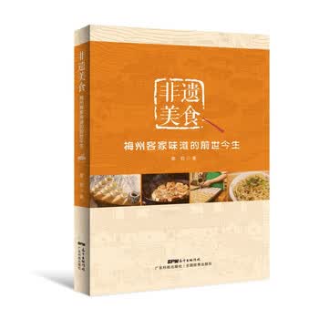 非遗美食：梅州客家味道的前世今生