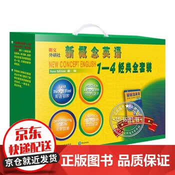 挑选】新概念英语1-4 2-3全套8本教材+练习册 学生用书 小学初中高中大学初级英语学习组合外研社 新概念英语1-4经典套装