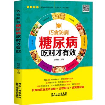 上班族中老年养生食谱书籍 巧食防病系列 高血压糖尿病肾病三高常见病痛风吃对才有效 中老年膳食搭配教程 糖尿病