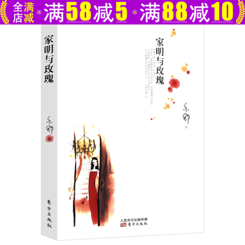 【包邮】亦舒爱情情感小说 代表作流金岁月喜宝玫瑰的故事我的前半生人淡如菊灯火阑珊处圆舞等 家明与玫瑰 定价25