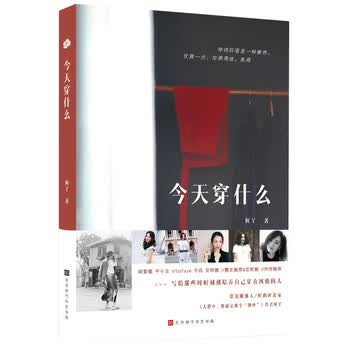 今天穿什么