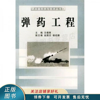 弹药工程 王儒策