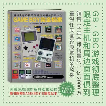 星之所在 GAMEBOY完全档案 赠笔记本 任天堂游戏机图鉴 简体中文
