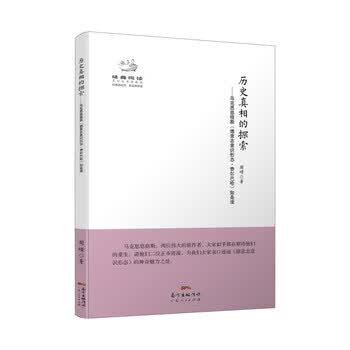 历史真相的探索——马克思恩格斯《德意志意识形态.费尔巴哈》如是读