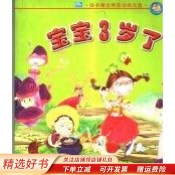 宝宝三岁了 蒲红英
