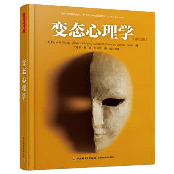心理学-(2版) [美] 克林（Kring A. M.）,王建平 9787518402281 中国轻