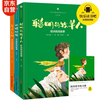 快乐读书吧五年级上册 中国民间故事 非洲民间故事 欧洲民间故事课外阅读必读书推荐阅读 共3册