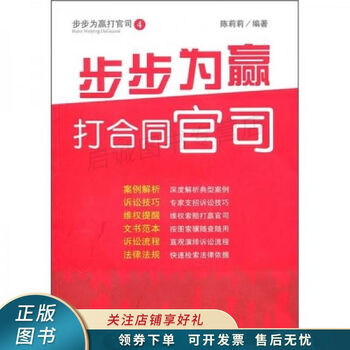 步步为赢：打合同官司