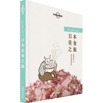 孤独星球Lonely Pla旅行读物系列:日本美食之旅