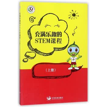 充满乐趣的STEM课程(上)