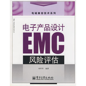 电子产品设计EMC风险评估