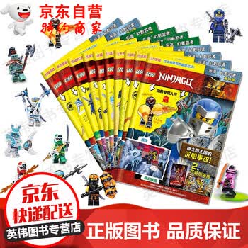 乐高幻影忍者期刊杂志合辑三（35-44，10册套）（赠乐高限量玩具）