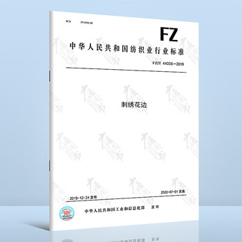 FZ/T 44006-2019	刺绣花边	