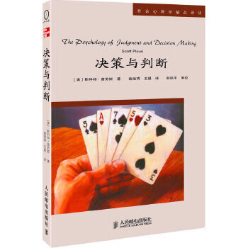 决策与判断 【正版图书，可开发票】