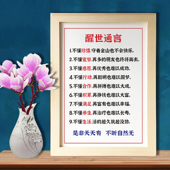 莫生气 送爸妈礼物学会控制情绪书法摆台中式装饰画字画礼品实木相框挂墙画框UTK UTK95 醒世通言 A5(可摆可挂)