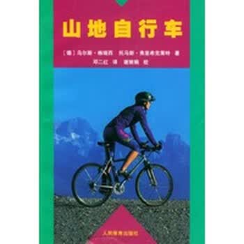 山地自行车[德]乌尔斯·格瑞西