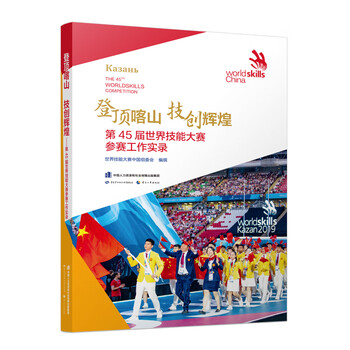 【正版新书】登顶喀山 技创辉煌   9787516744406