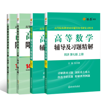 星火辅导习题+同步测试卷全套（共4本）