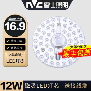 雷士照明（NVC）led光源磁铁吸附式吸顶灯灯芯灯片节能灯升级替换led灯盘模组灯芯 12W 暖白直径13cm【图片 价格 品牌 报价】-京东