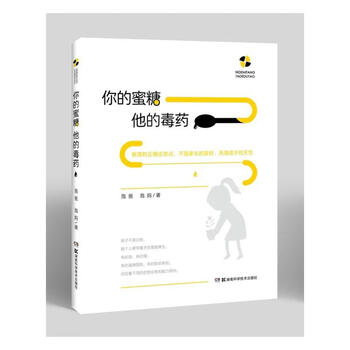 你的蜜糖他的毒药（修订版） 育儿/家教