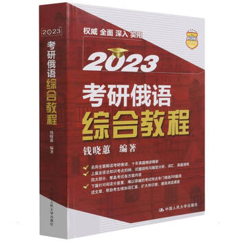 考研俄语综合教程 图书