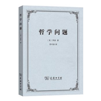 哲学问题(贾可春译)